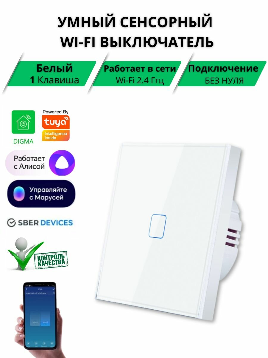 Умный сенсорный Wi-Fi выключатель, работает с Яндекс Алисой, голосовое управление
