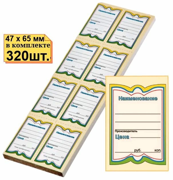 320шт. Ценник размер 47х65мм, картонный нарезной, "8а-Бабочка"