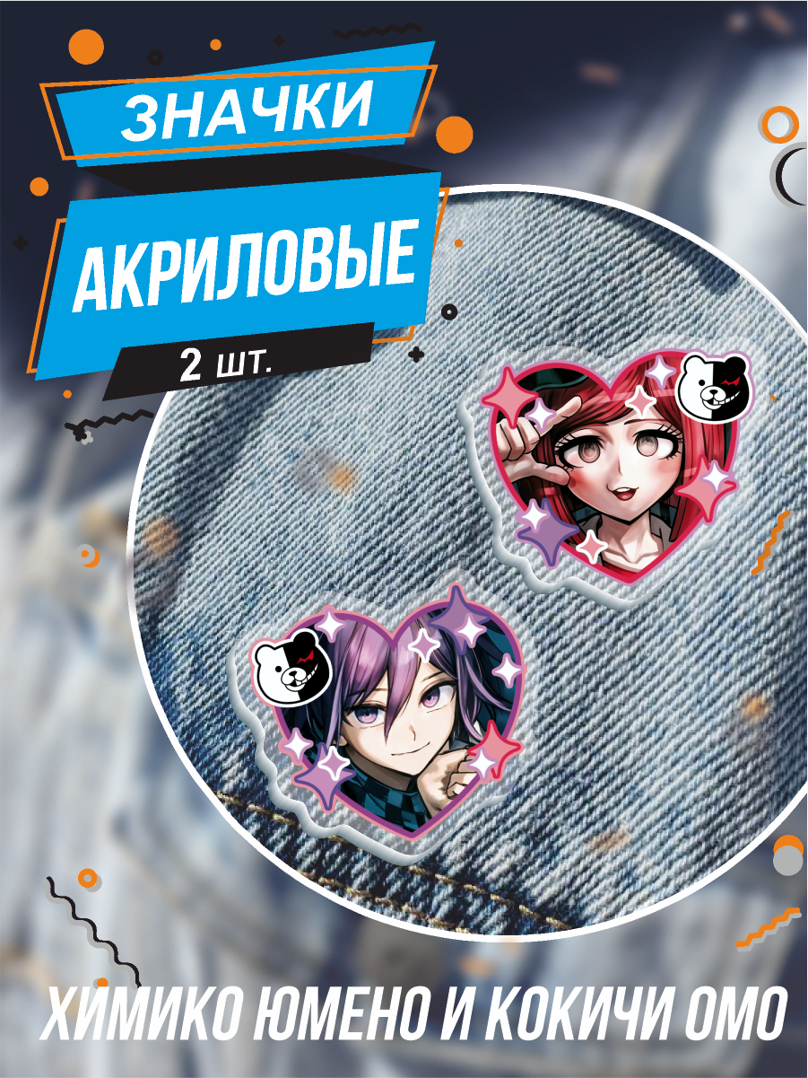 Значки на рюкзак Danganronpa Химико Юмено Кокичей Омой