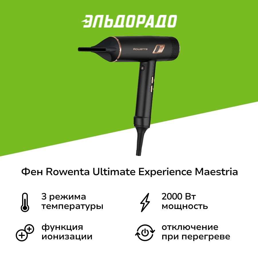Фен Rowenta Ultimate Experience Maestria CV9920F0