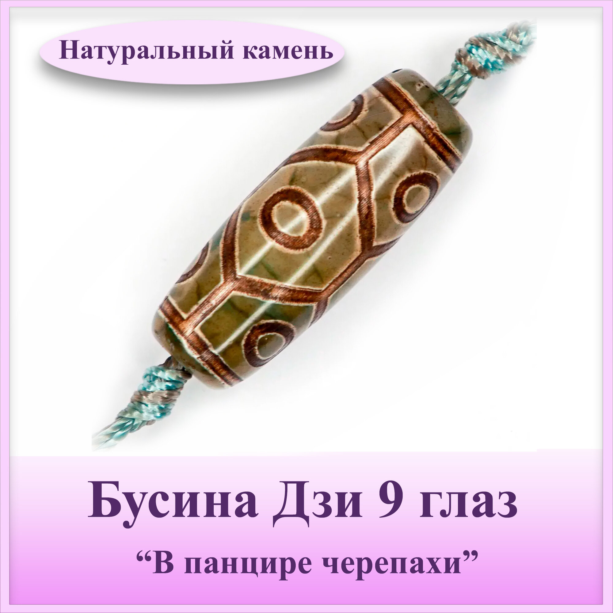 Бусины Дзи "9 глаз в панцире черепахи" Агат зелено-коричневый, 11х30 мм