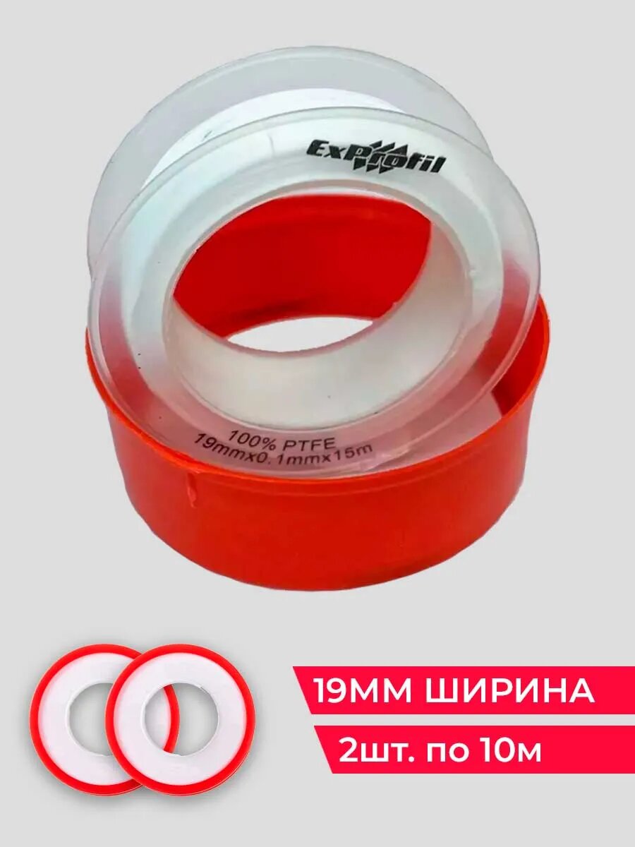 Профессиональная уплотнительная лента 19ммх10м 2шт, цвет красный
