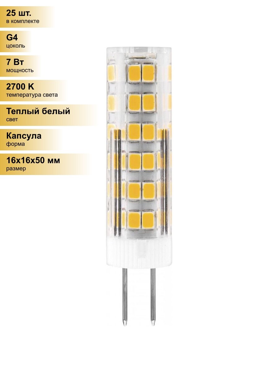 (25 шт.) Светодиодная лампочка Feron G4 230V 7W(560lm) 2700K 2K 50х16 прозрач. LB-433 25863 Теплый белый. Цоколь G4