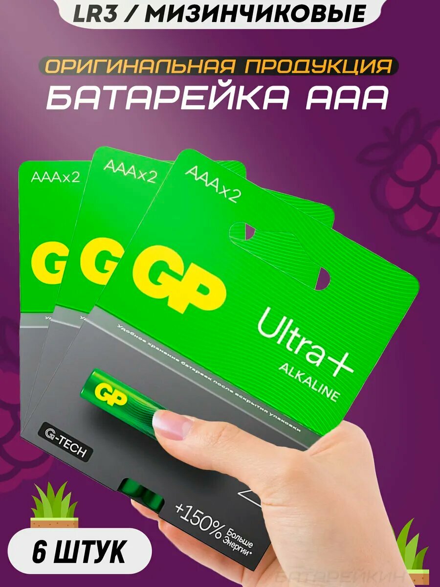 Алкалиновая батарейка мизинчиковая LR3 AAA 1.5v Ultra