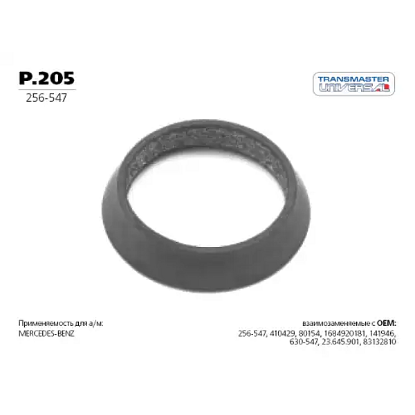 TRANSMASTER p.205 кольцо уплотнительное глушителя (прессованная проволока с графитом)