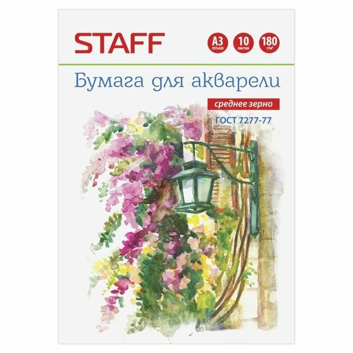 Папка для акварели Staff А3 297х420 мм, 10 л. акварельная бумага 180 г/м2 по ГОСТ 7277-77 (126963)