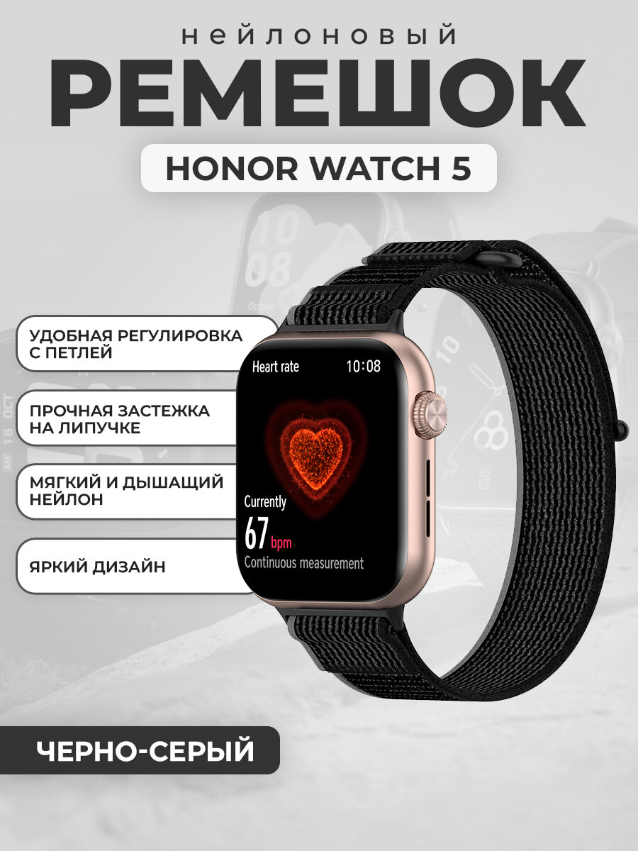 Нейлоновый ремешок с петлей для Honor Watch 5 , черно-серый