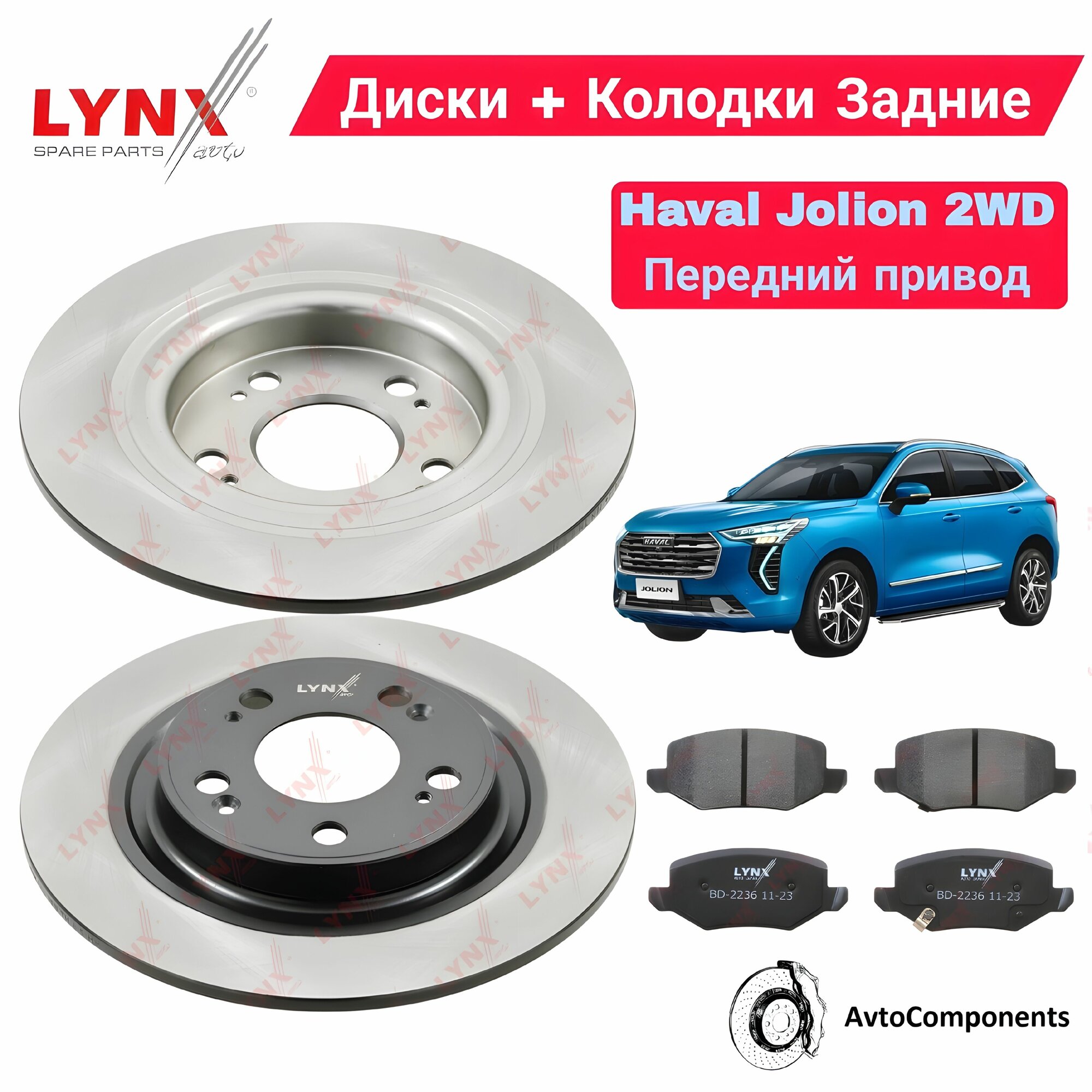 Диски + колодки тормозные задние Haval Jolion 2WD OEM 3502102XGW02A