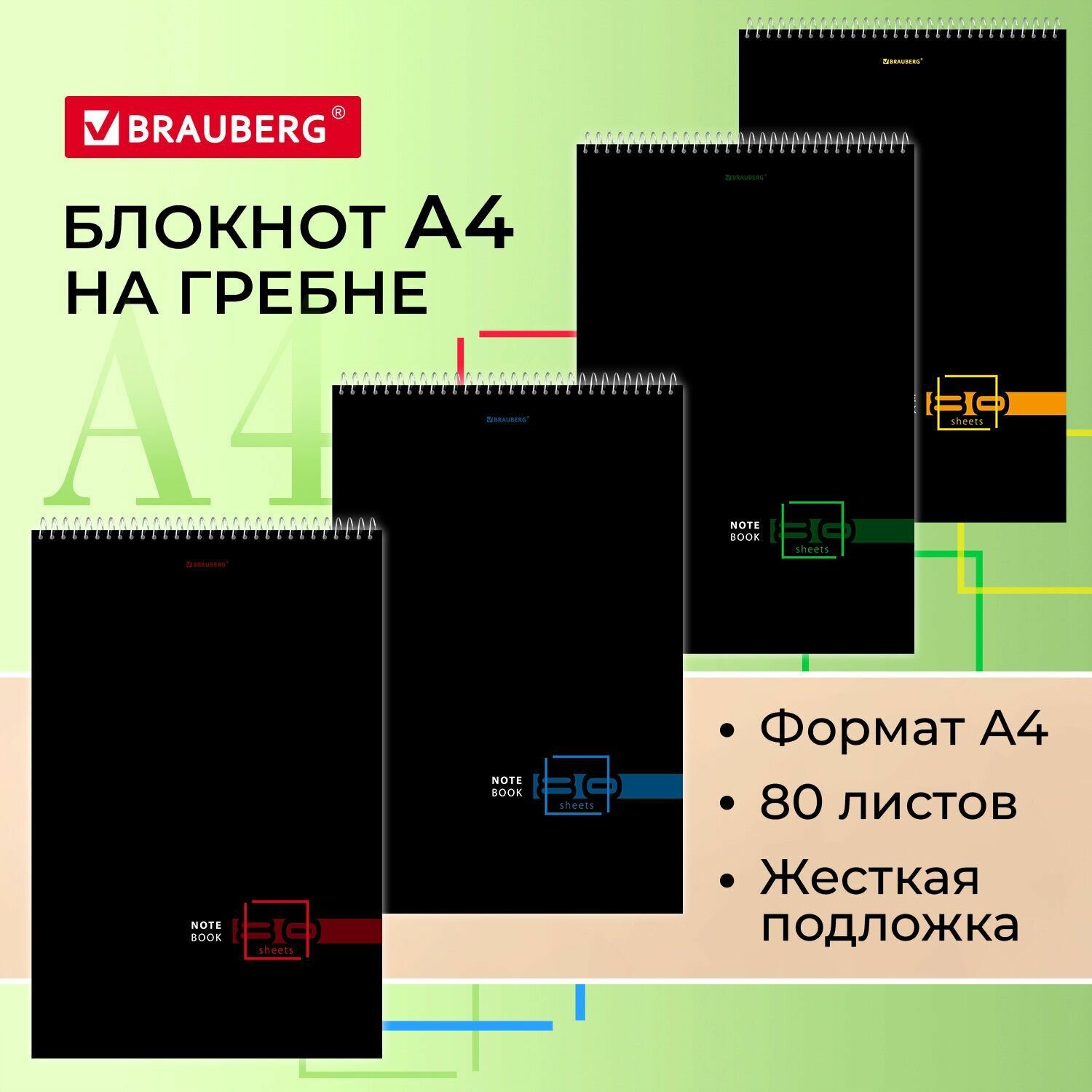Блокнот Brauberg "Dark", большой формат, А4, 198х297 мм, 80 листов, гребень, жесткая подложка, клетка (114355)