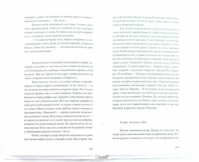 Книга Амфора Золотоискатель. 2009 год, Леклезио Ж. М.