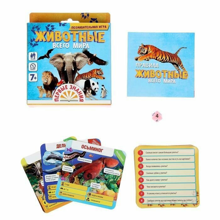 Игра-викторина Лас Играс "Животные со всего света", 50 карточек (1243615)