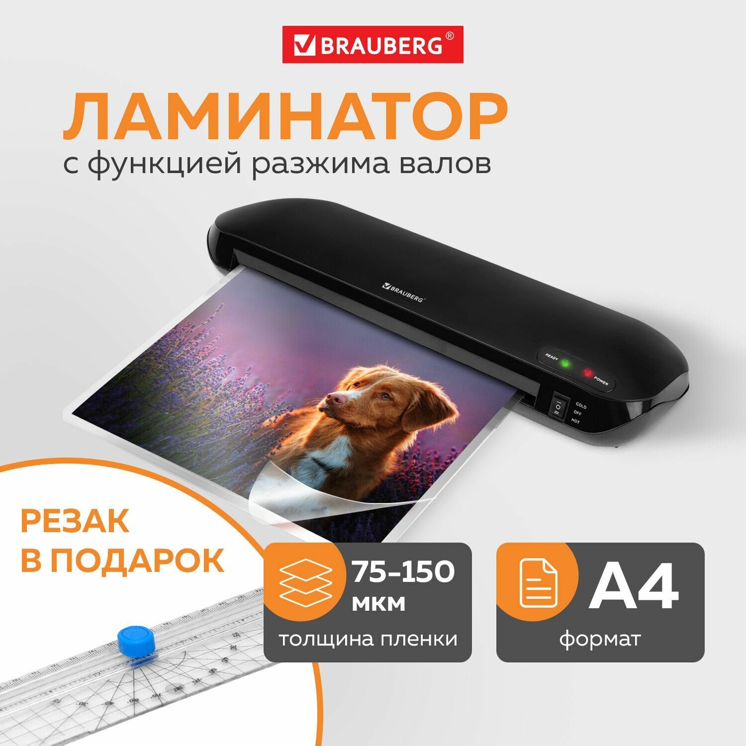 Ламинатор Brauberg "Workstation", с резаком роликовым, А4, толщина пленки 75-150 мкм