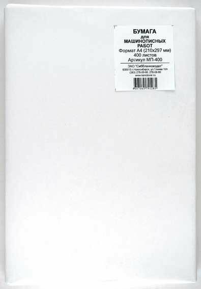 Бумага для печати Сиббланкоиздат А4 "Машинописная" серая, 400 листов