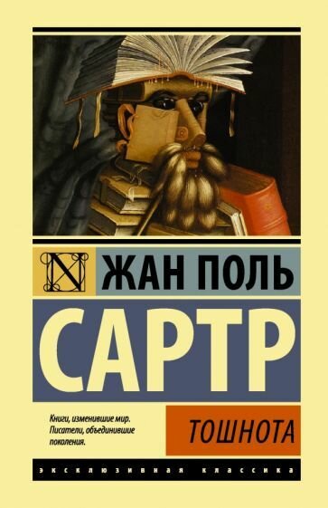 Книга АСТ Тошнота. Жан Сартр
