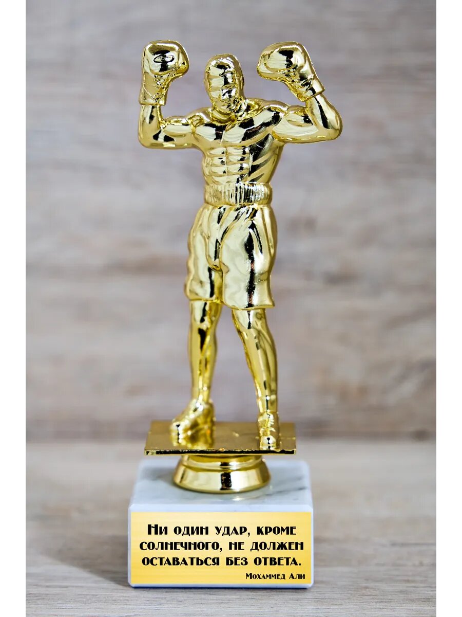 Статуэтка Боксёр "Цитата Мохаммед Али" 1