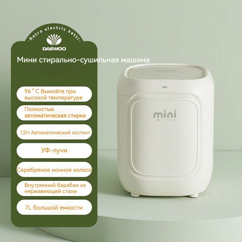 Портативная стиральная машинка