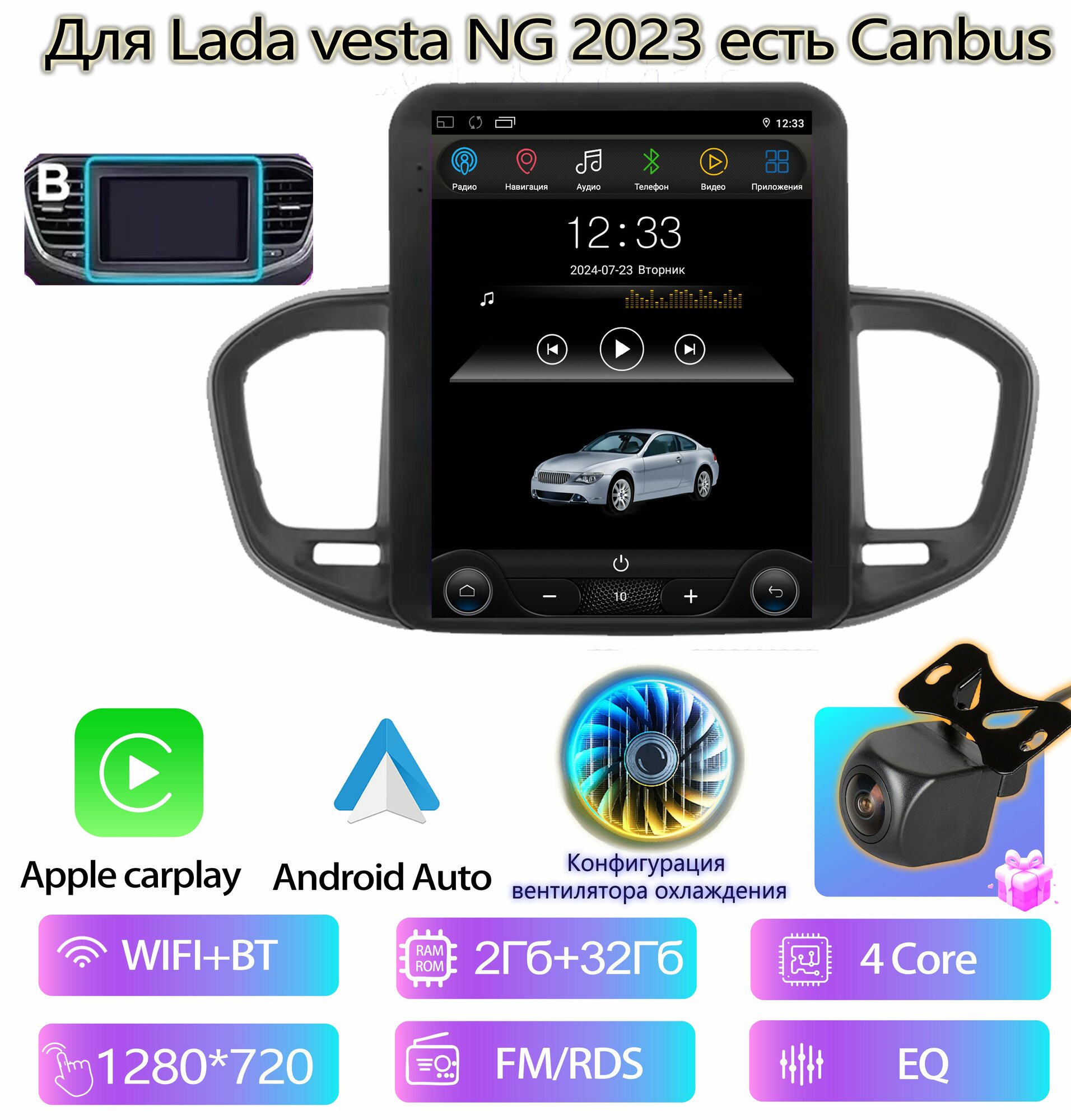 Автомагнитола 2ГБ+32ГБ для Lada Vesta NG 2023 Tesla Поддержка Bluetooth, Wi-Fi/RDS/FM-радио/Carplay/Android auto