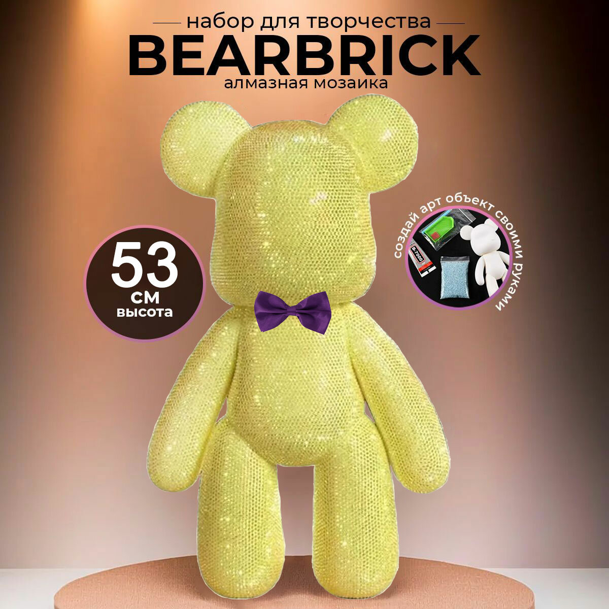 Набор для творчества Bearbrick алмазная мозаика 53 см, подарок своими руками для детей, для взрослых