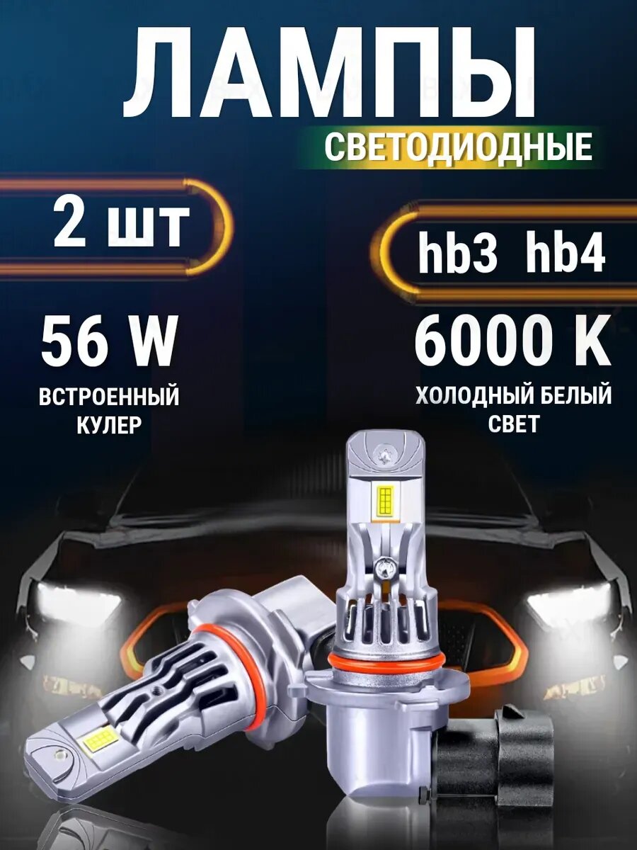 Лед лампы HB3 яркий белый свет
