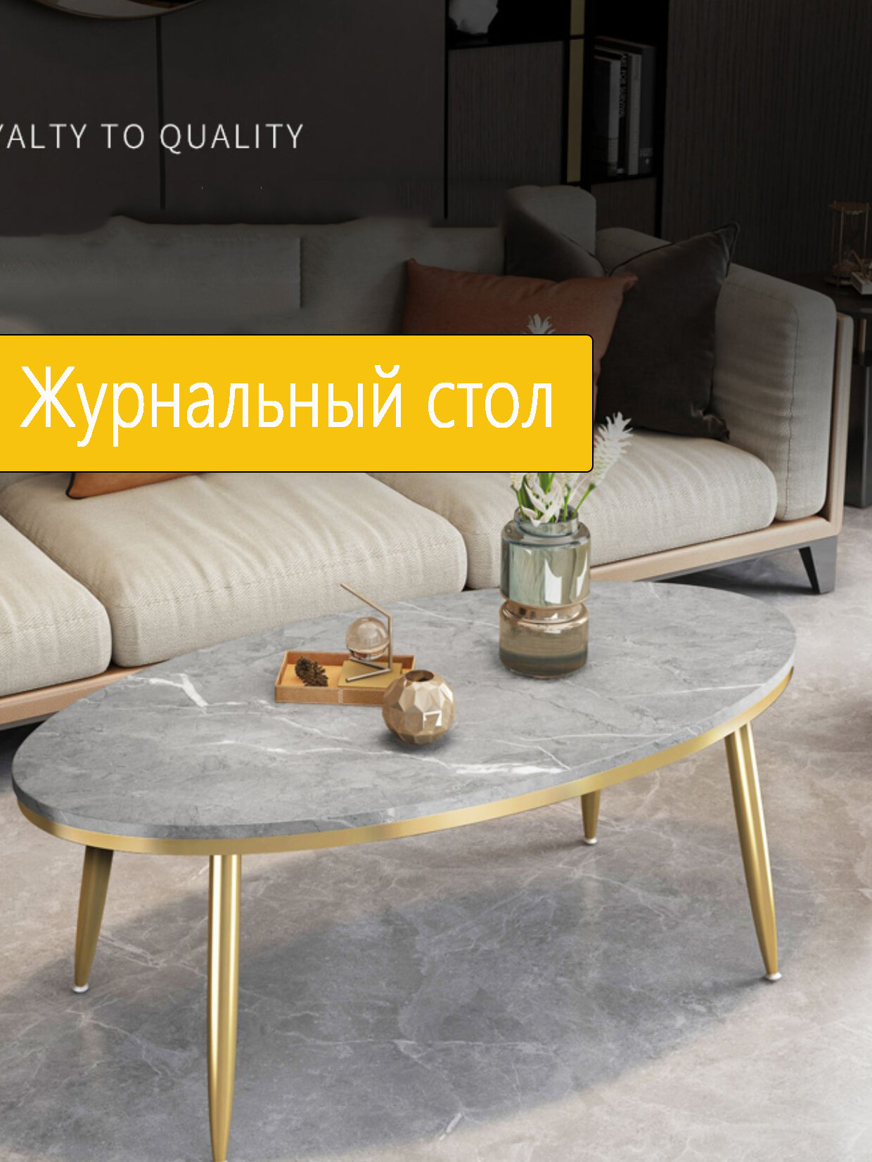 Журнальный стол