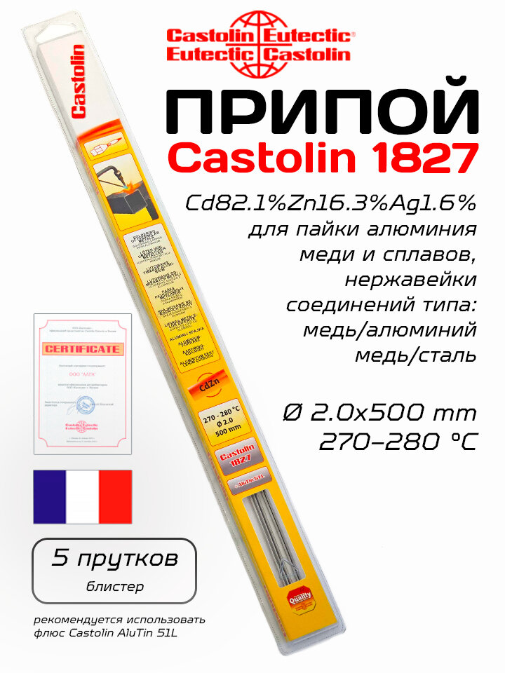 Припой Castolin 1827 DIY для пайки алюминия, меди, латуни, сплавы 2 мм 5 прутков