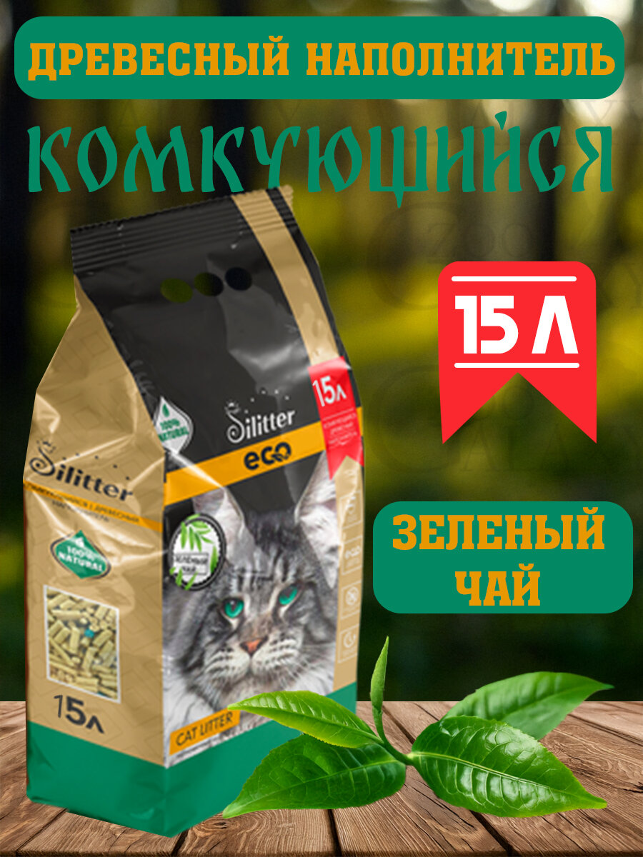 Silitter Наполнитель Eco древесный комкующийся зеленый чай 15л