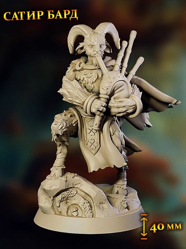 Сатир, Фавн, Тифлинг Бард (40мм) миниатюра для DnD (ДнД) и других Настольных игр( НРИ, Варгеймов или РПГ), фентези тематика
