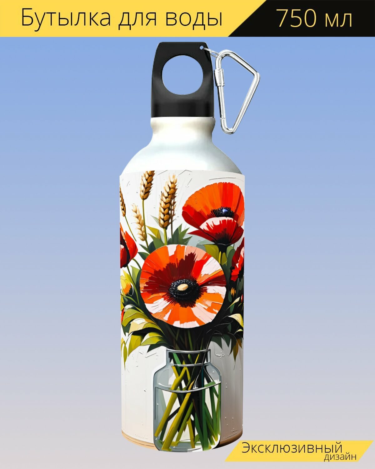 Бутылка фляга для воды "Акриловая живопись, букет ярких красных маков в стеклянной вазе, на фоне светлой стены. Цветы пышные, с крупными лепестками и." 750 мл. с карабином и принтом