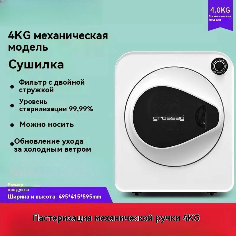 ACANTHSTER Небольшая бытовая сушильная машина, 4 кг, белый