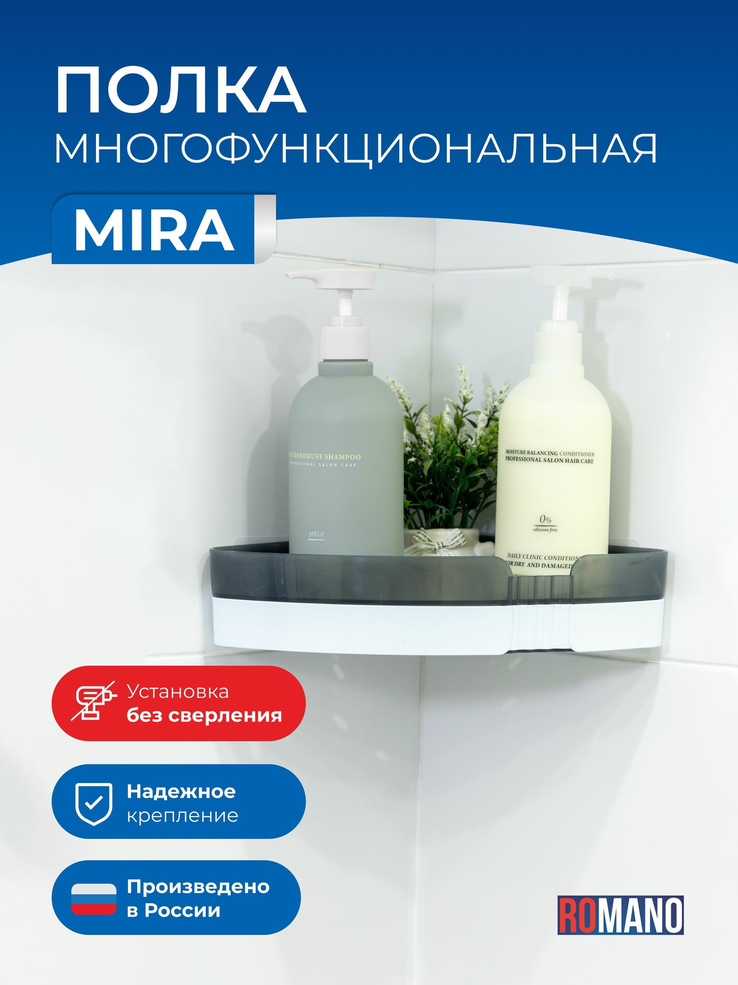Полка настенная для ванны и кухни без сверления угловая Romano MIRA, серо-белая
