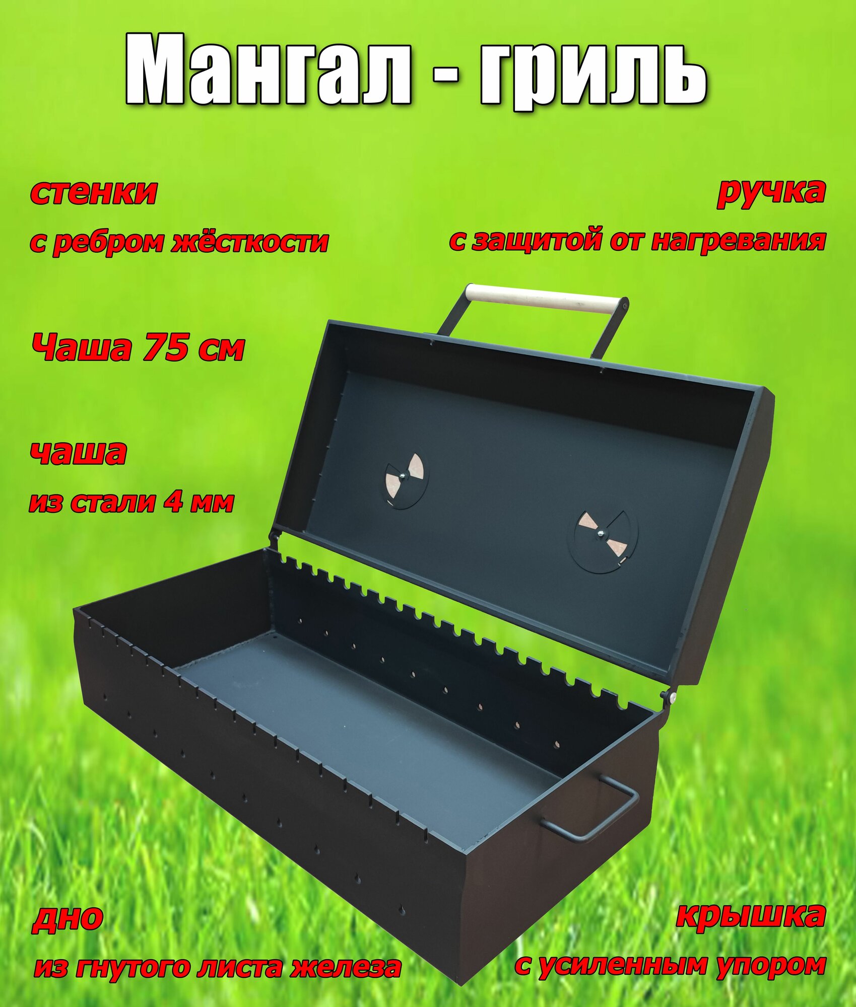 Чаша Мангала с крышкой. Гриль. 750 мм, сталь 4 мм.