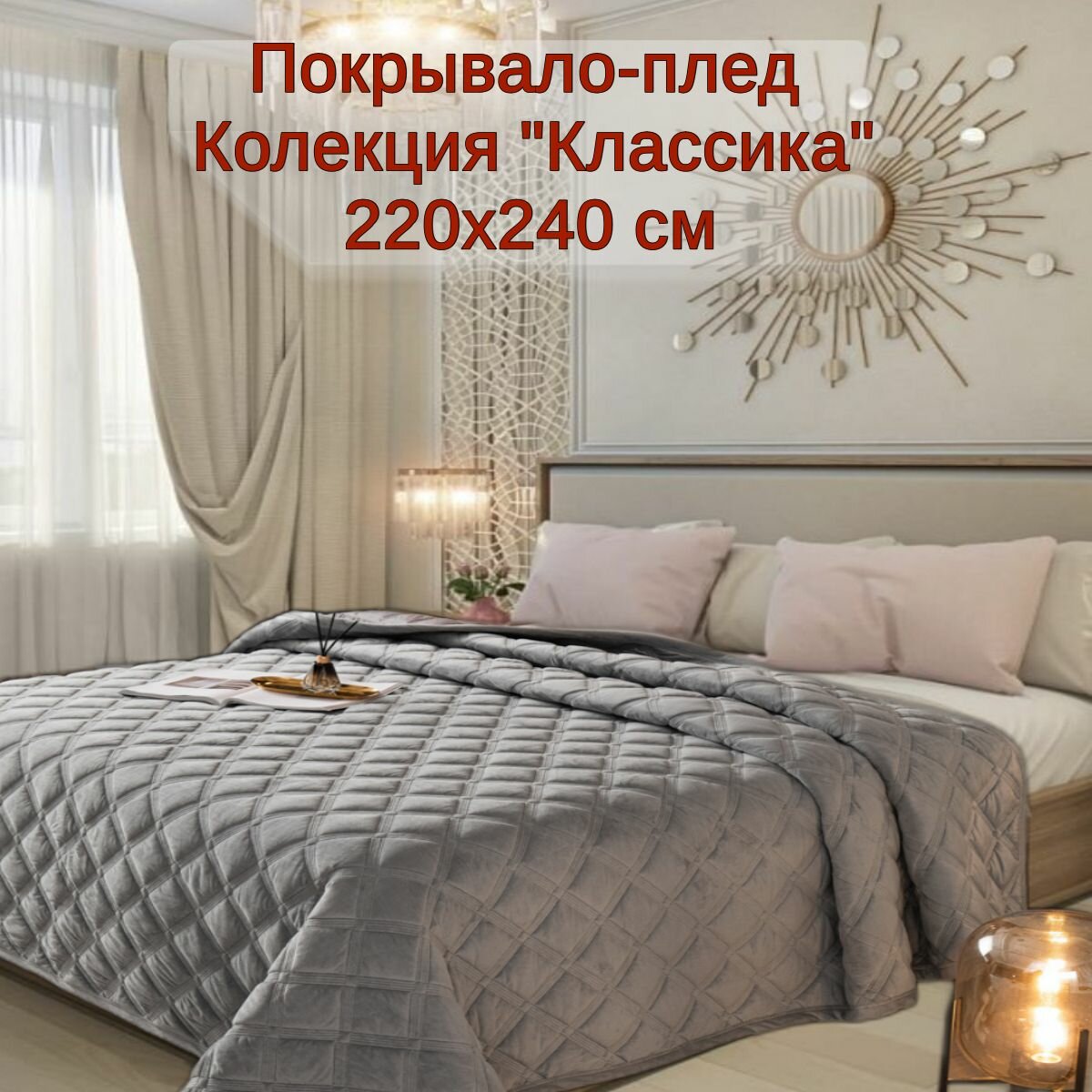 Покрывало