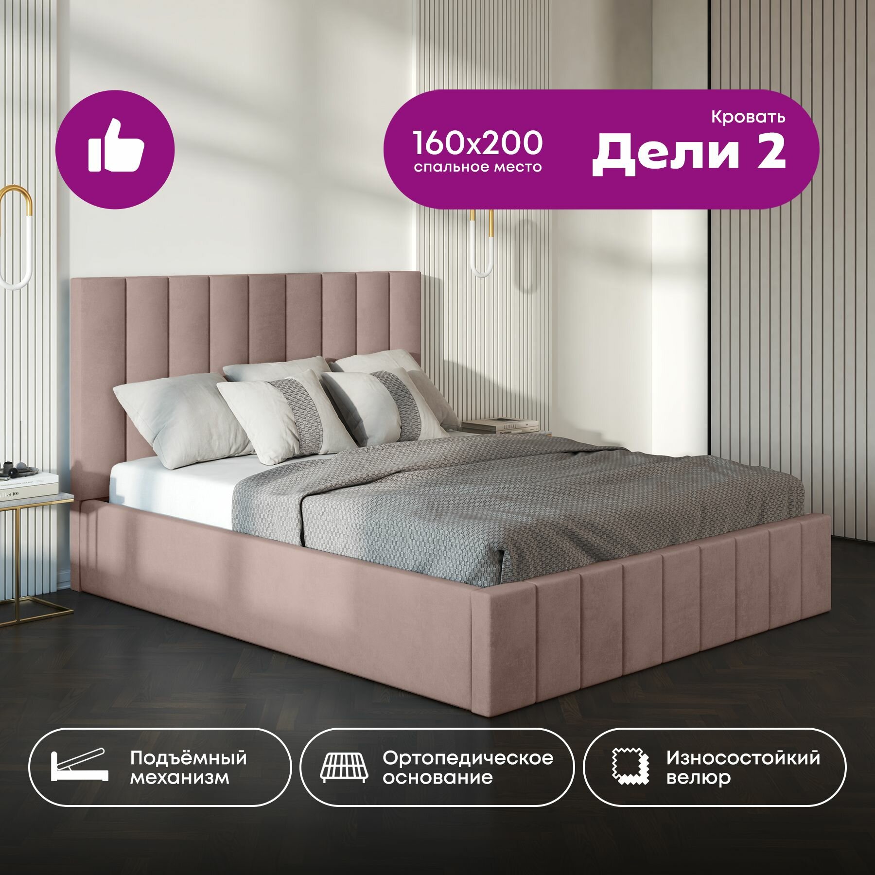 Мягкая кровать с подъемным механизмом "Дели 2" 160х200 см (Velutto 06)