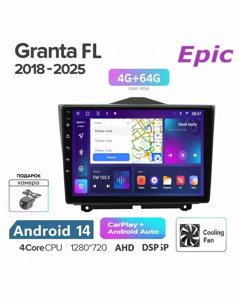 Магнитола Epic подходит для Lada Granta 2 FL 2018-2026 с Android 14, Память 6/128Gb, Carplay (беспроводной) + Android Auto, AHD, DSP, Кулер