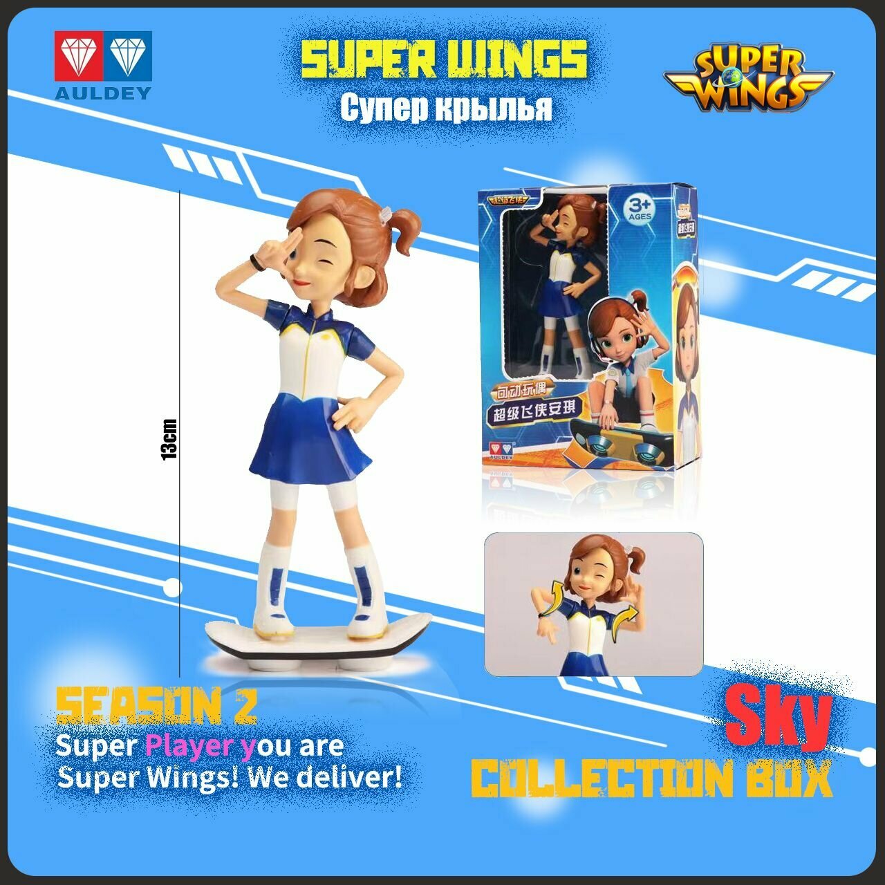 Супер Крылья, Super Wings игрушка, Playery, игрушки для девочек,13cm, Sky