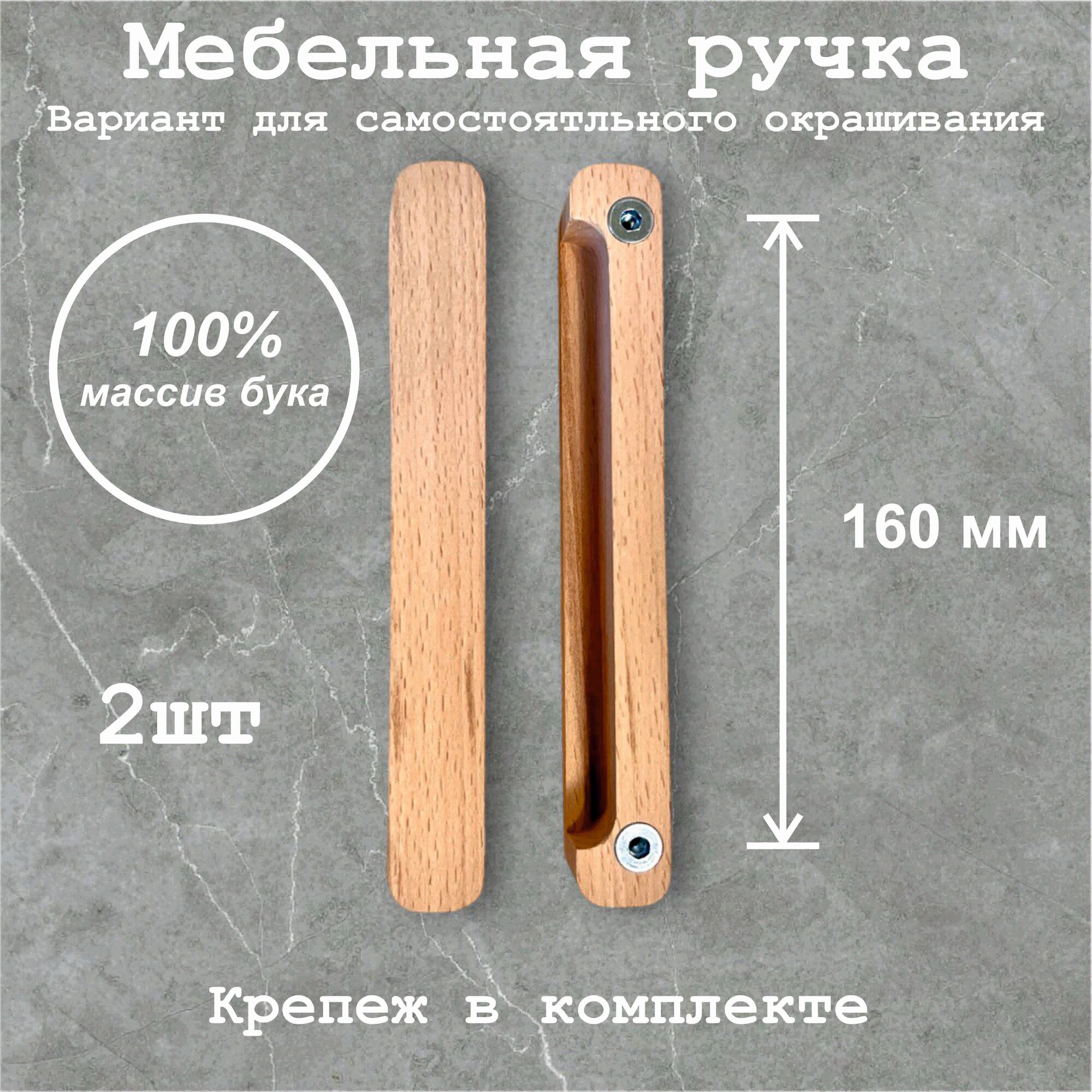 Ручки для мебели, тумбочек, шкафов. 160мм