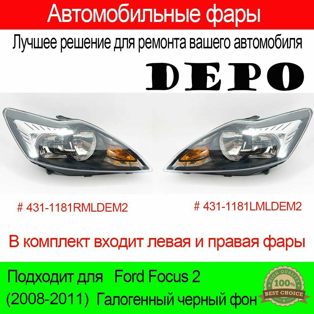 Фары автомобильные, 1 шт, арт. 431-1181LMLDEM2，431-1181RMLDEM2