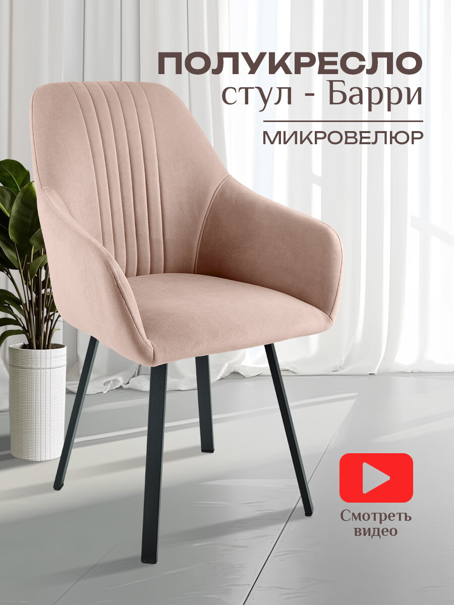 Стул кресло для кухни мягкий велюровый