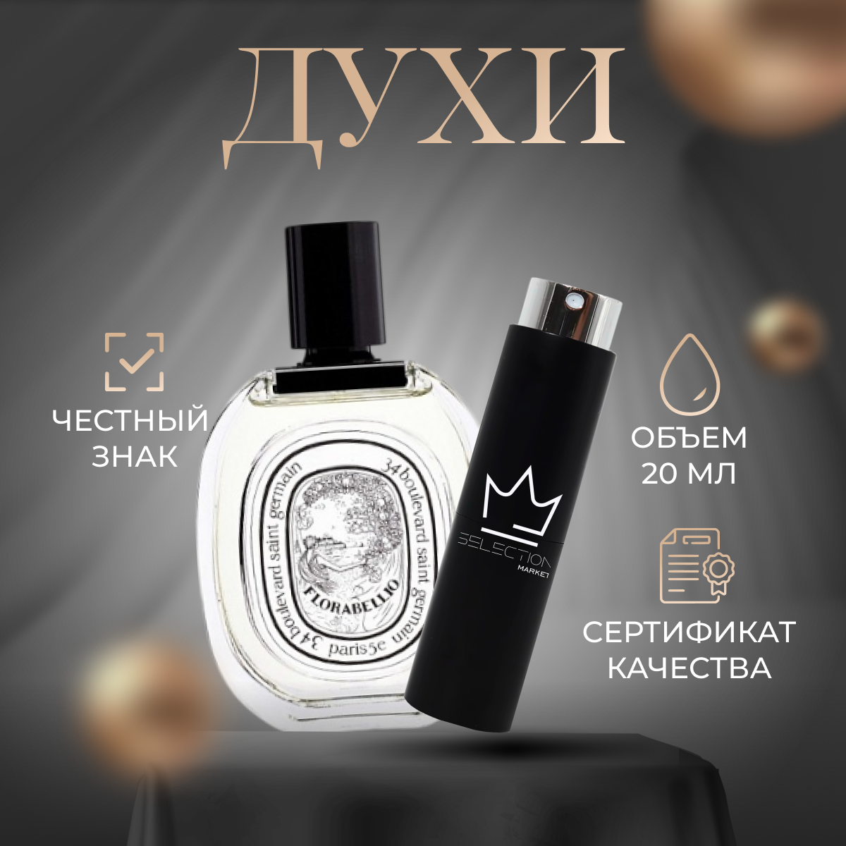 Туалетная вода Selection market по мотивам Diptyque Florabellio миниатюра 20 мл