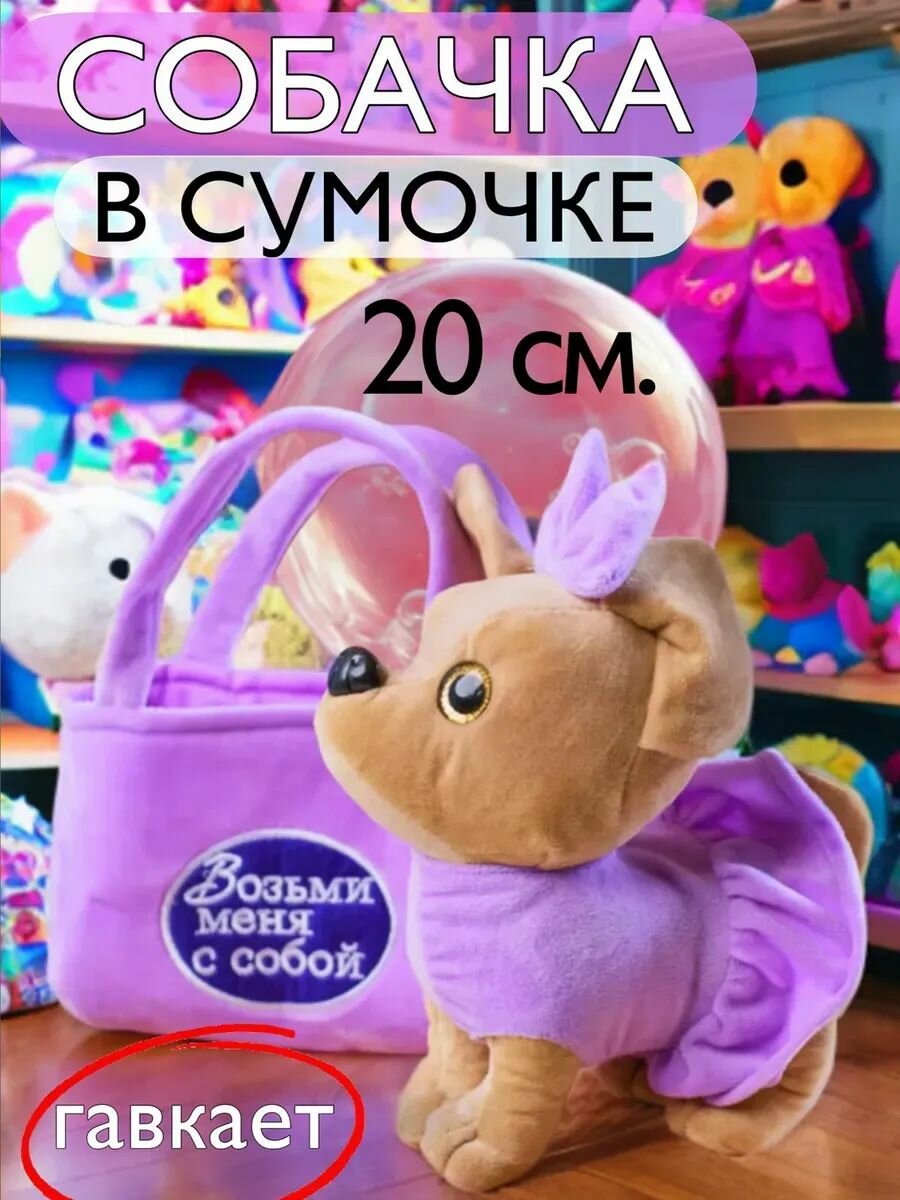 Чихуахуа в сумке "Возьми меня с собой" лает