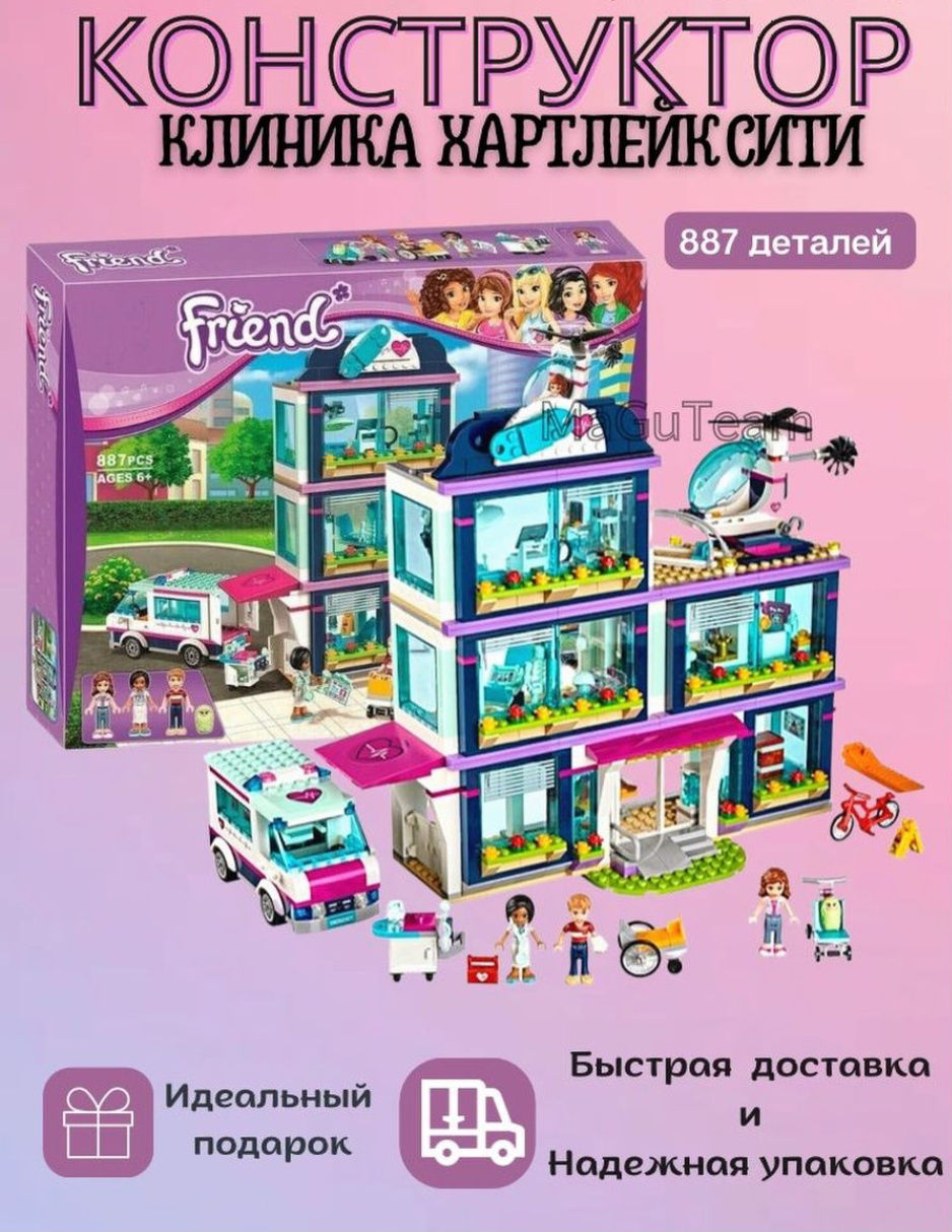 Конструктор/ Friend/ Френдс/ Подружки/ Клиника Хартлейк Сити/ 1091 деталей/ 3028/ ребенку