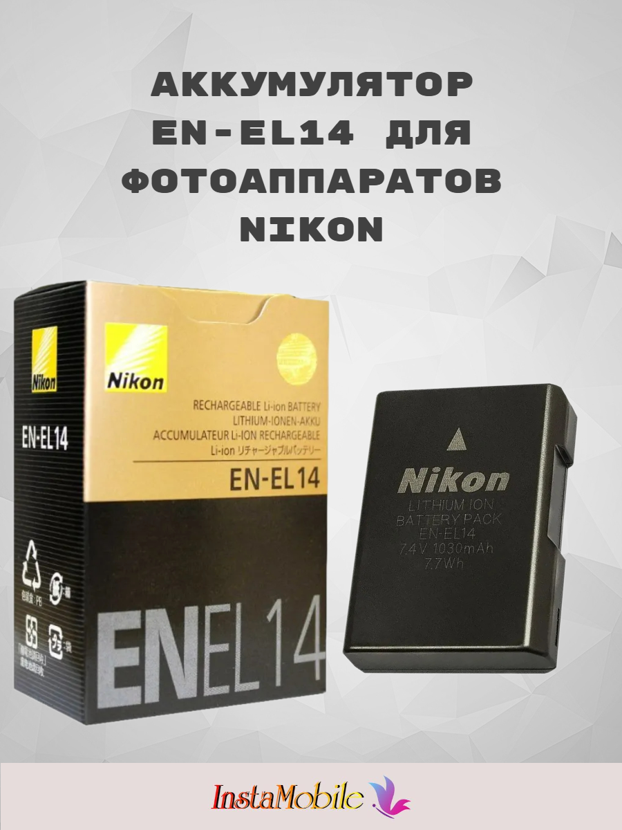 Аккумулятор для Nikon EN-EL14