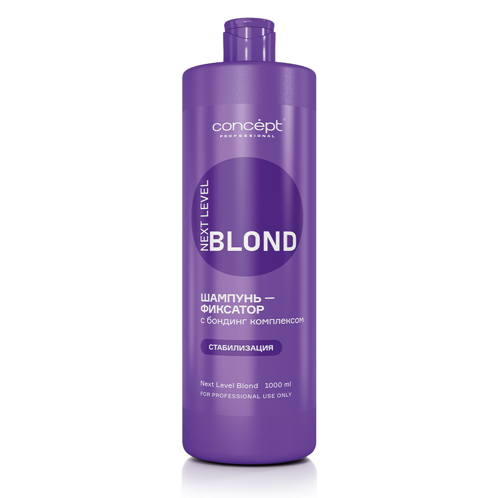 Шампунь-фиксатор NEXT LEVEL BLOND с бондинг комплексом 1Л