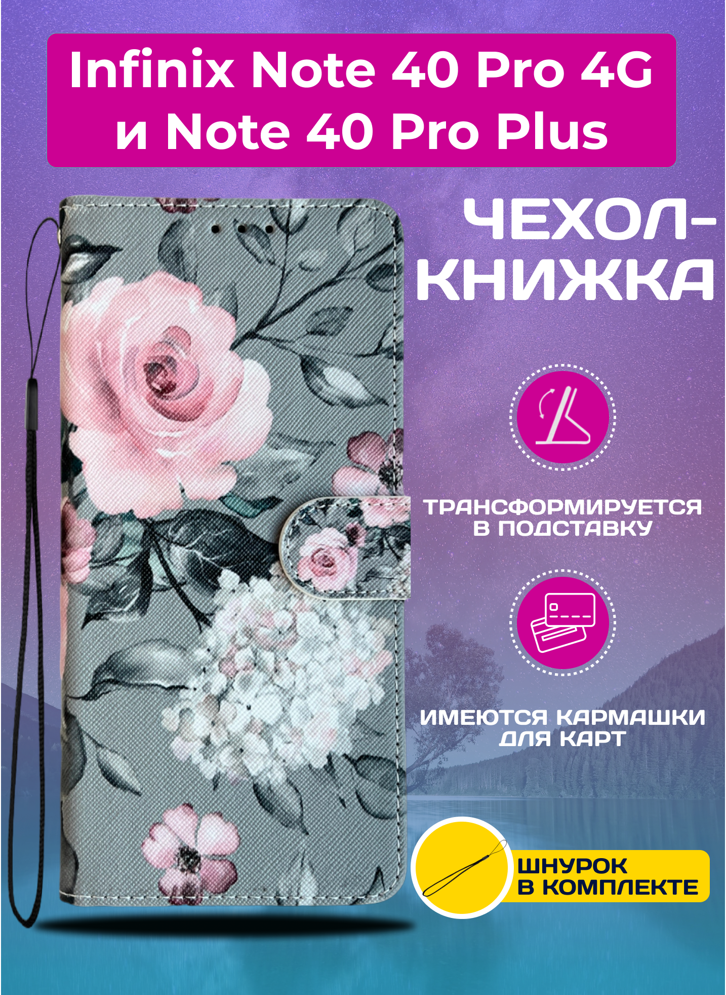 Чехол книжка wallet case на Infinix Note 40 Pro 4G и Note 40 Pro Plus с рисунком (Розы на сером)