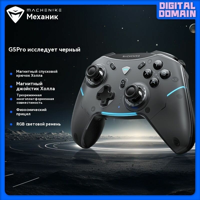 Механический игровой контроллер, MACHENIKE G5Pro V2, трехрежимный переключатель холла + триггер холла, черный
