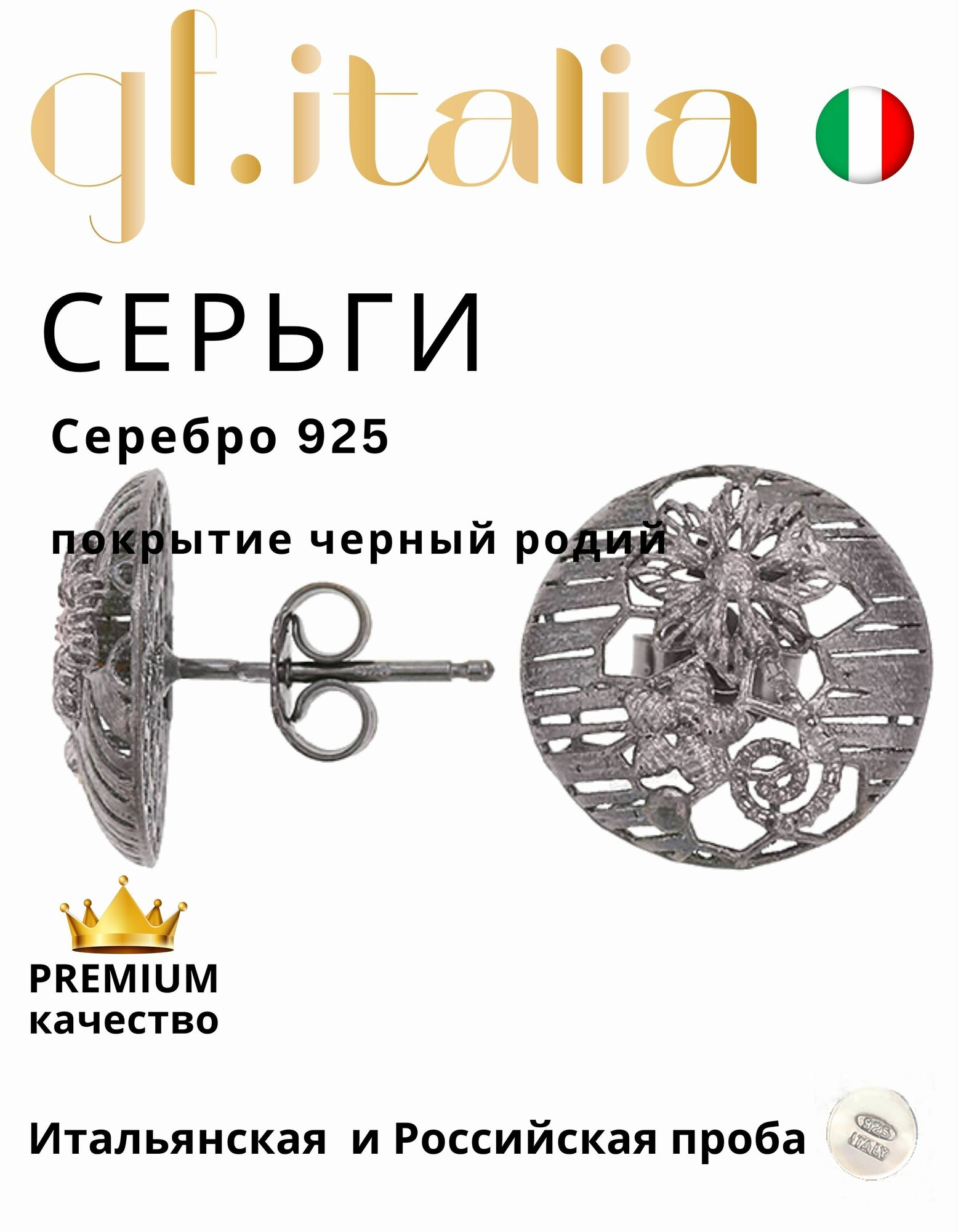 Серьги пусеты, серебро, 925 проба, оксидирование