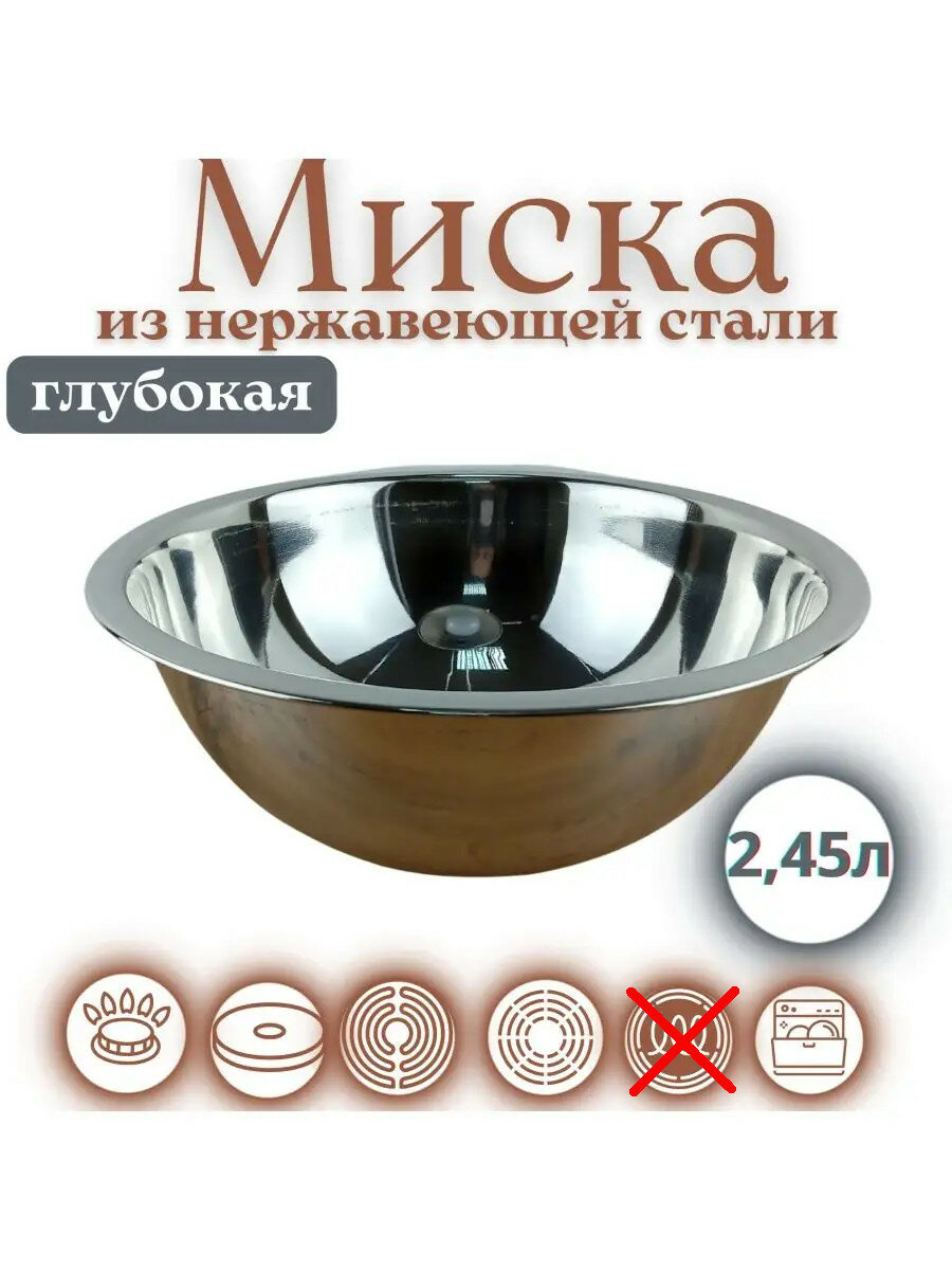 Миска из нержавеющей стали металлическая глубокая для кухни