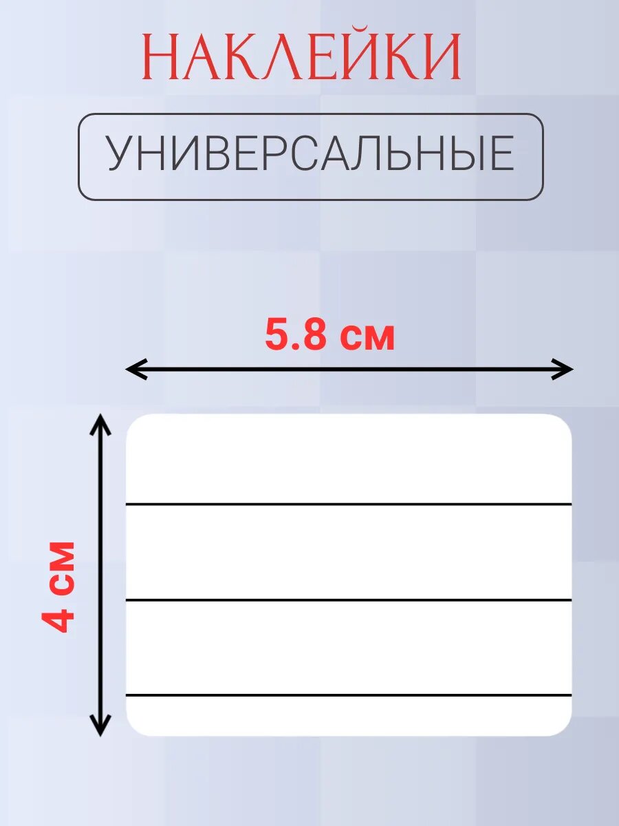 Наклейки универсальные, бумага, в рулоне, самоклеящиеся, для хранения, сортировки, 300 штук — фото 1