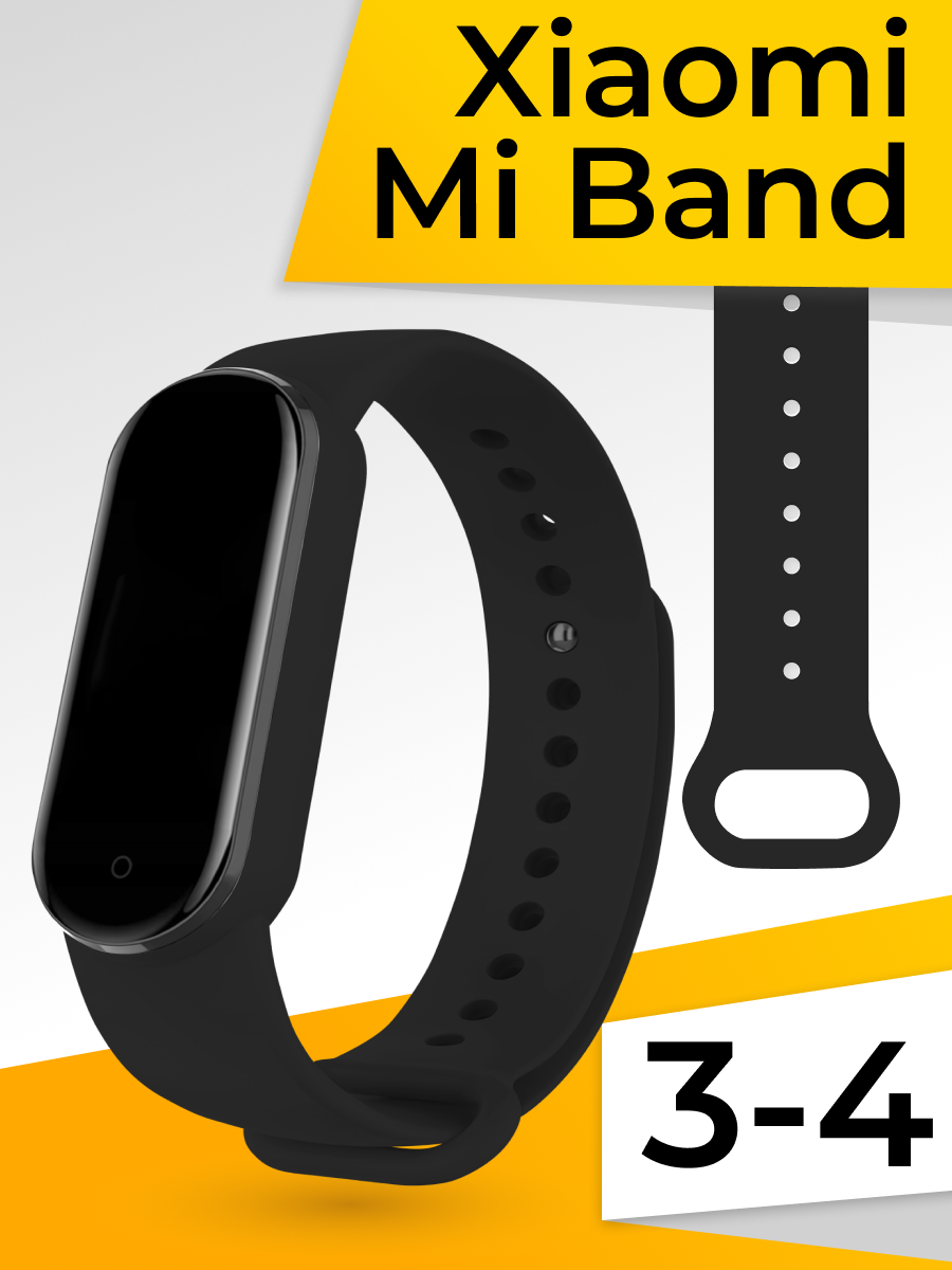Силиконовый ремешок для умных часов Xiaomi Mi Band 3 и 4 / Сменный спортивный браслет для фитнес трекера Сяоми Ми Бэнд 3 и 4 / Черный