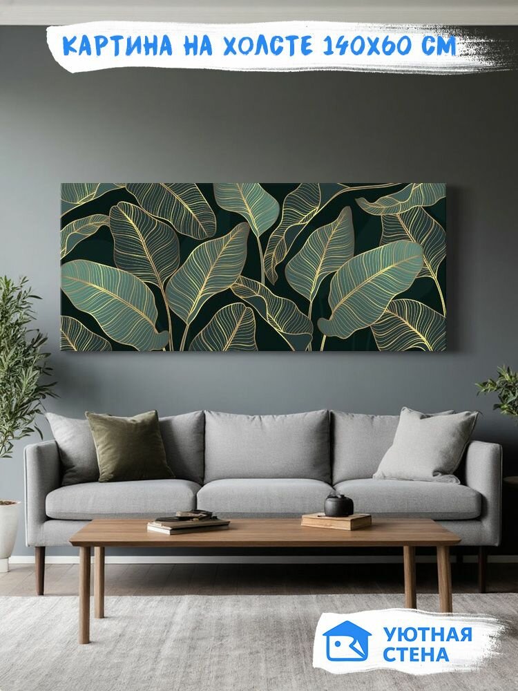 Картина на натуральном холсте Уютная стена "Кружение зеленых листьев" 140х60 см